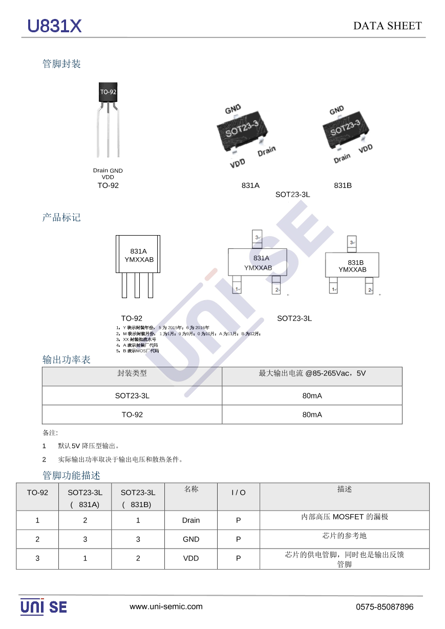 U831B_（UNI-SEMI(宇力半导体)）U831B中文资料_价格_PDF手册-立创电子商城