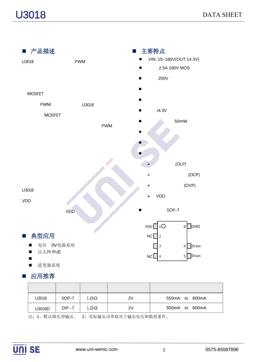 U3018_（UNI-SEMI(宇力半导体)）U3018中文资料_价格_PDF手册-立创电子商城