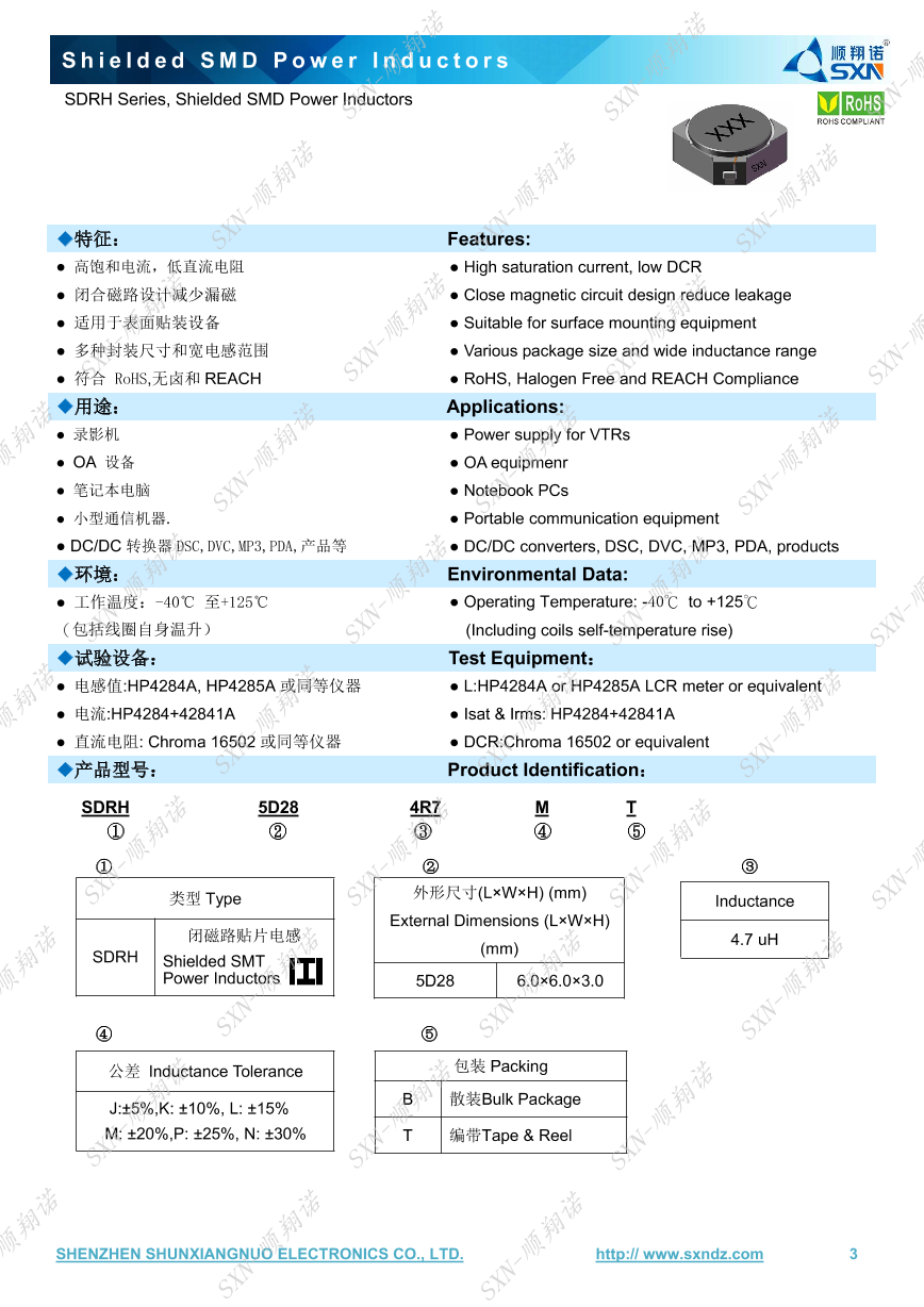 SDRH5D28-4R7M_（SXN(顺翔诺)）SDRH5D28-4R7M中文资料_价格_PDF手册-立创电子商城