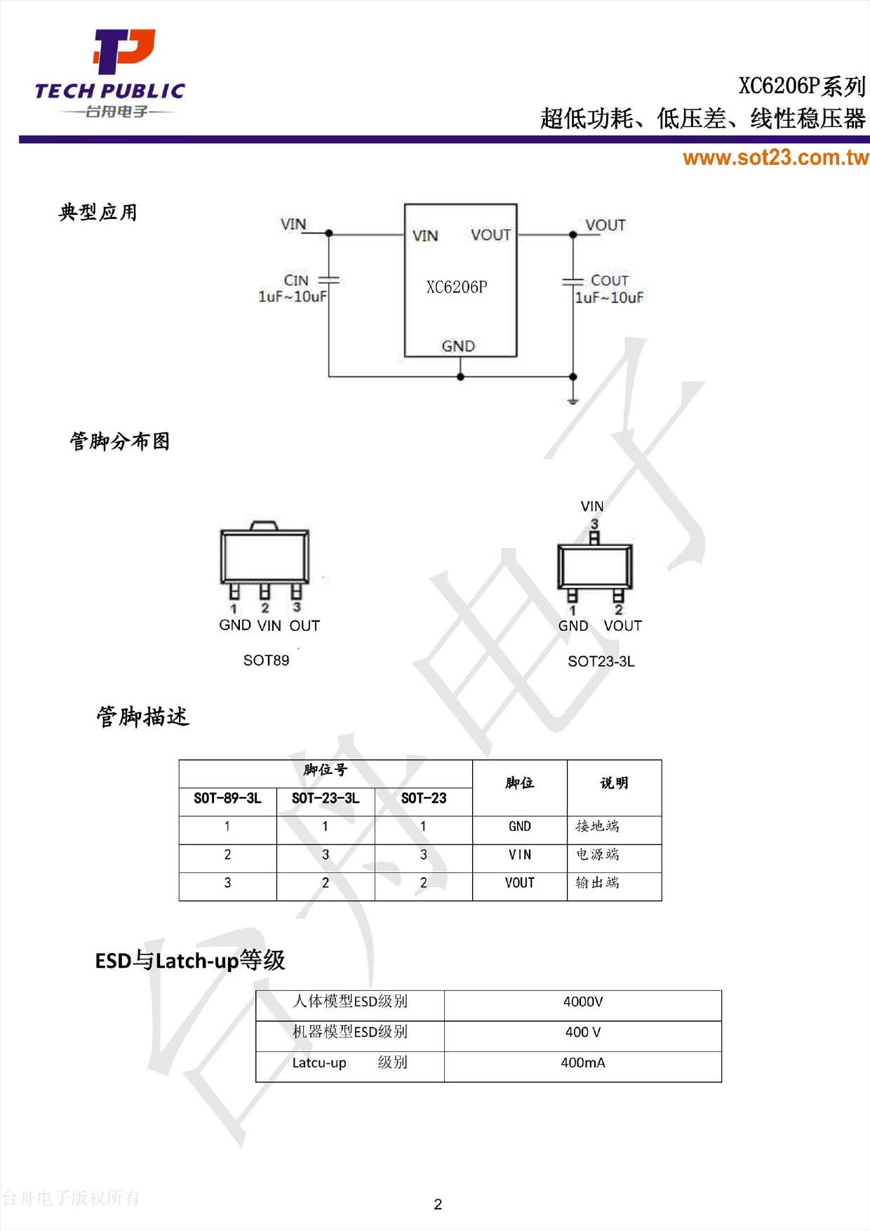 XC6206P332MR(1uA)_（TECH PUBLIC(台舟)）XC6206P332MR(1uA)中文资料_价格_PDF手册-立创电子商城