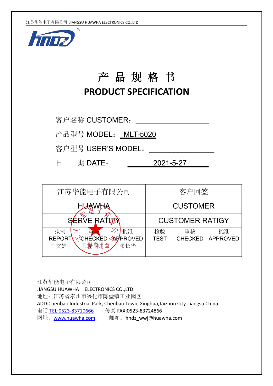 MLT-5020_（华能）MLT-5020中文资料_价格_PDF手册-立创电子商城