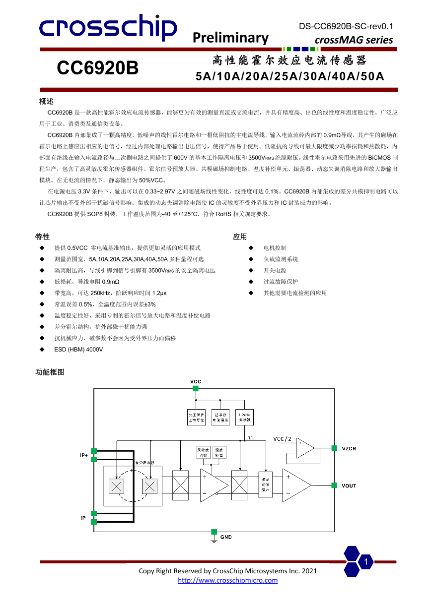 CC6920BSO-20A_（CrossChip(成都芯进)）CC6920BSO-20A中文资料_价格_PDF手册-立创电子商城