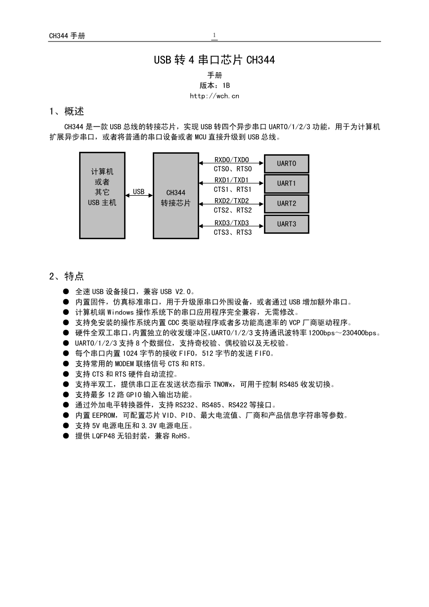 CH344L_（WCH(南京沁恒)）CH344L中文资料_价格_PDF手册-立创电子商城