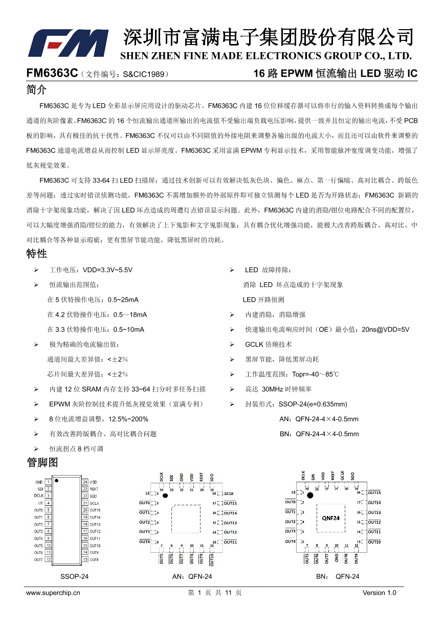 FM6363C/B_（FM(富满)）FM6363C/B中文资料_价格_PDF手册-立创电子商城