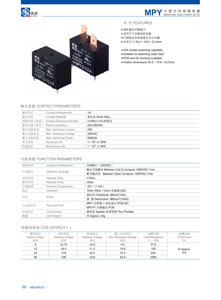 MPY-S-112-A_（MEISHUO(美硕)）MPY-S-112-A中文资料_价格_PDF手册-立创电子商城