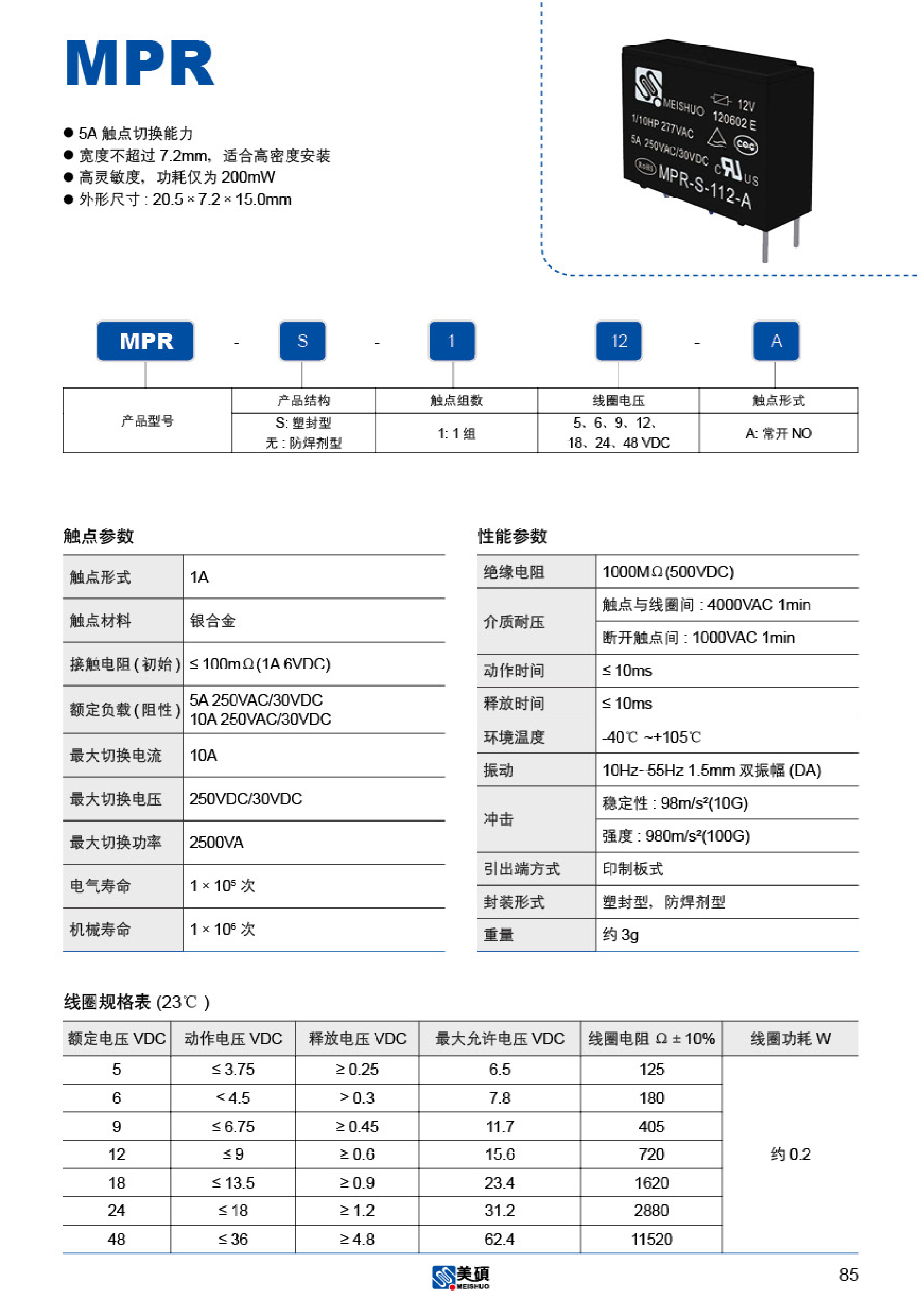 MPR-S-112-A_（MEISHUO(美硕)）MPR-S-112-A中文资料_价格_PDF手册-立创电子商城