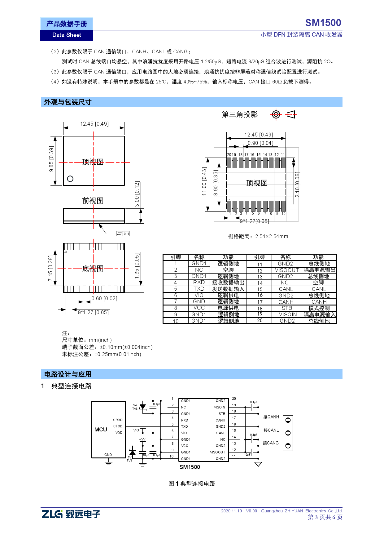 SM1500_（ZLG(致远电子)）SM1500中文资料_价格_PDF手册-立创电子商城