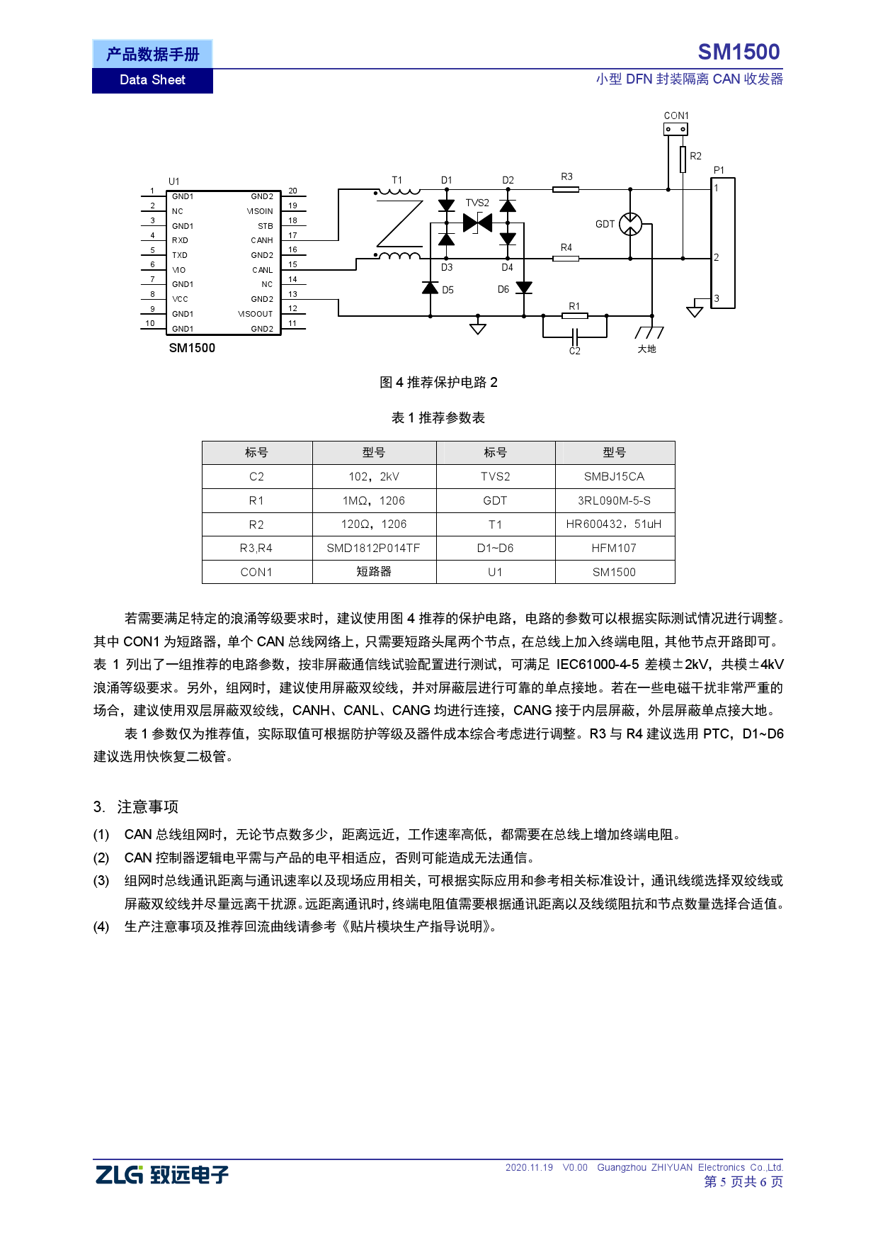 SM1500_（ZLG(致远电子)）SM1500中文资料_价格_PDF手册-立创电子商城