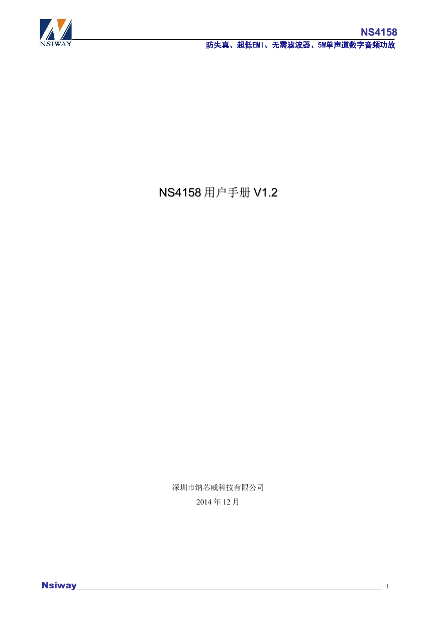 NS4158_（Nsiway(纳芯威)）NS4158中文资料_价格_PDF手册-立创电子商城