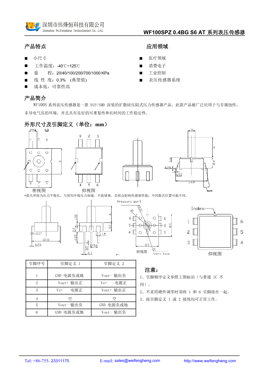 WF100SPZ 0.4BG S6 AT_（WF(伟烽)）WF100SPZ 0.4BG S6 AT中文资料_价格_PDF手册-立创电子商城