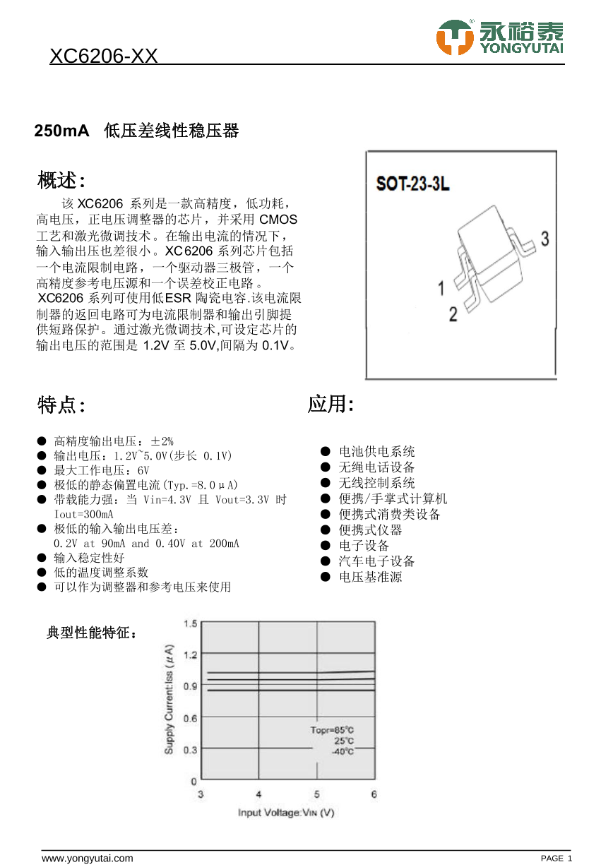 XC6206-3.3V_（YONGYUTAI(永裕泰)）XC6206-3.3V中文资料_价格_PDF手册-立创电子商城