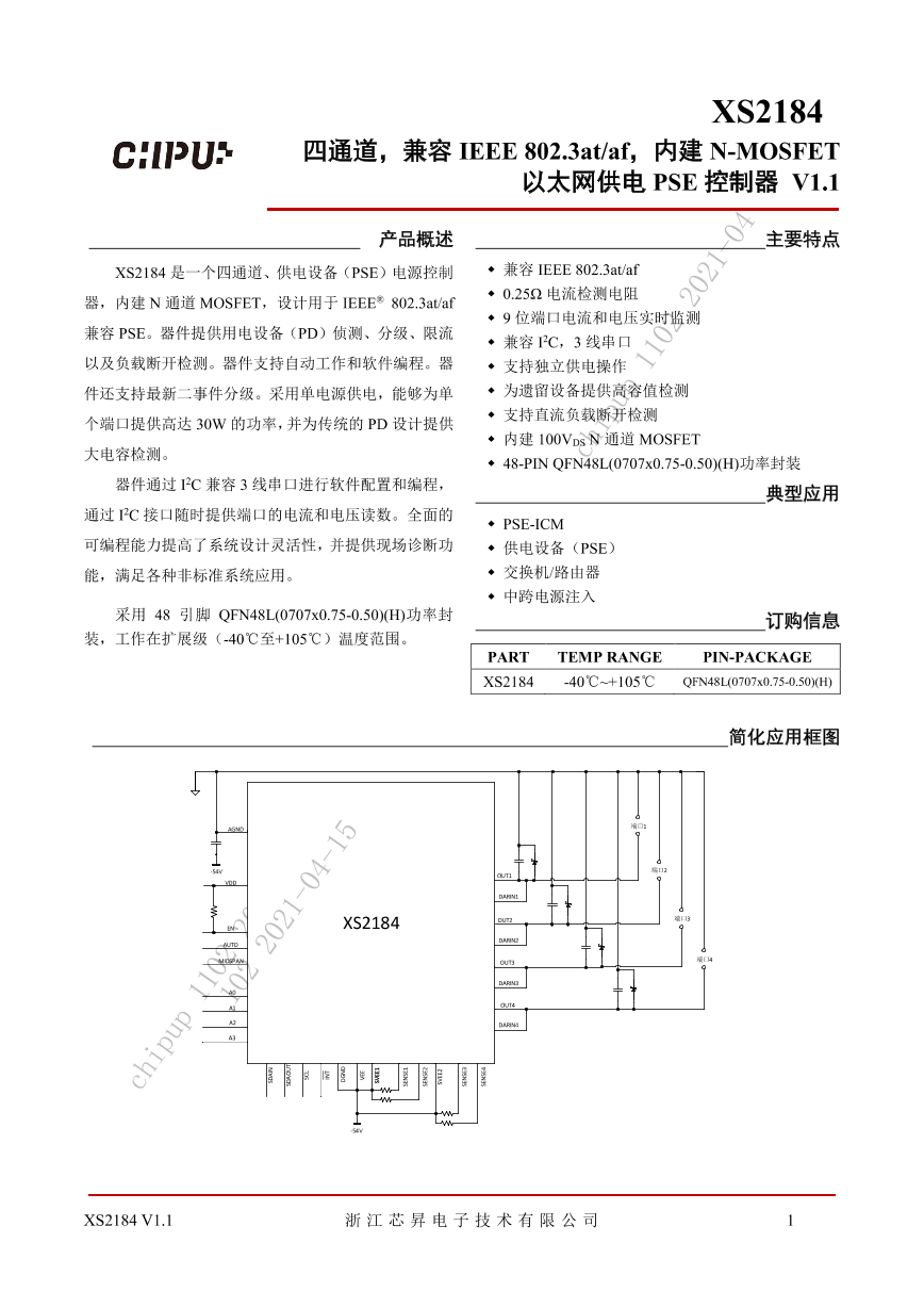 XS2184_（chipup(芯昇)）XS2184中文资料_价格_PDF手册-立创电子商城