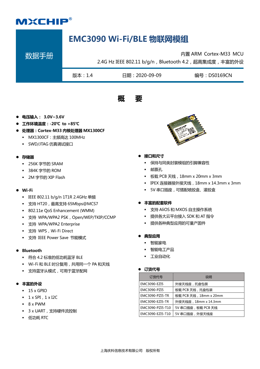 EMC3090-PZI5_（MXCHIP(庆科)）EMC3090-PZI5中文资料_价格_PDF手册-立创电子商城