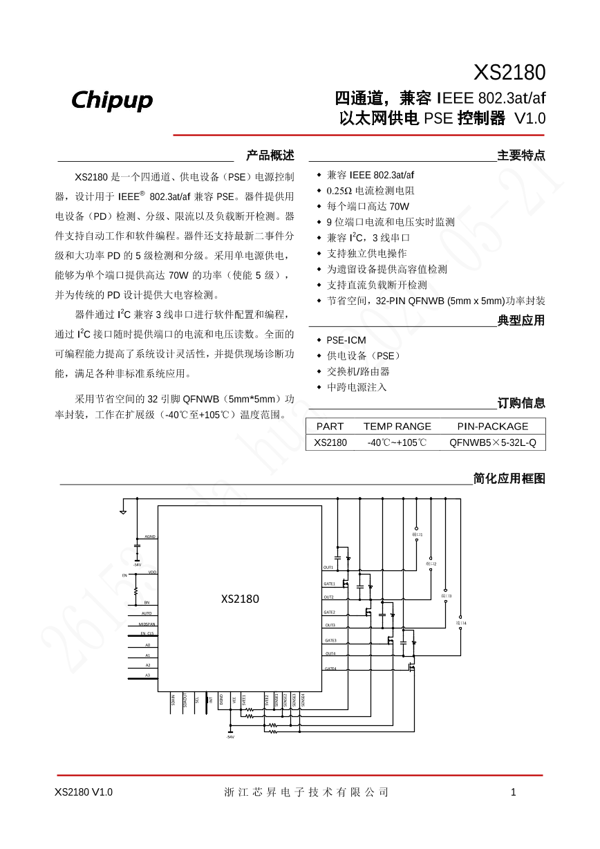 XS2180_（chipup(芯昇)）XS2180中文资料_价格_PDF手册-立创电子商城