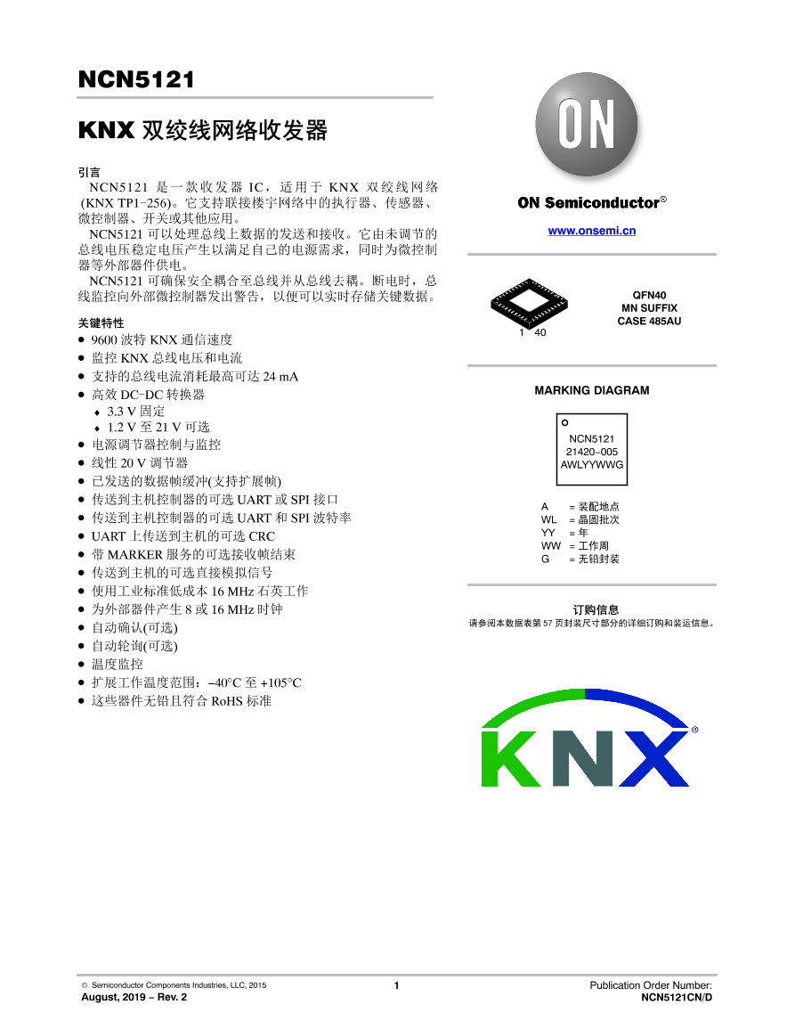 NCN5121MNTWG_（onsemi(安森美)）NCN5121MNTWG中文资料_价格_PDF手册-立创电子商城