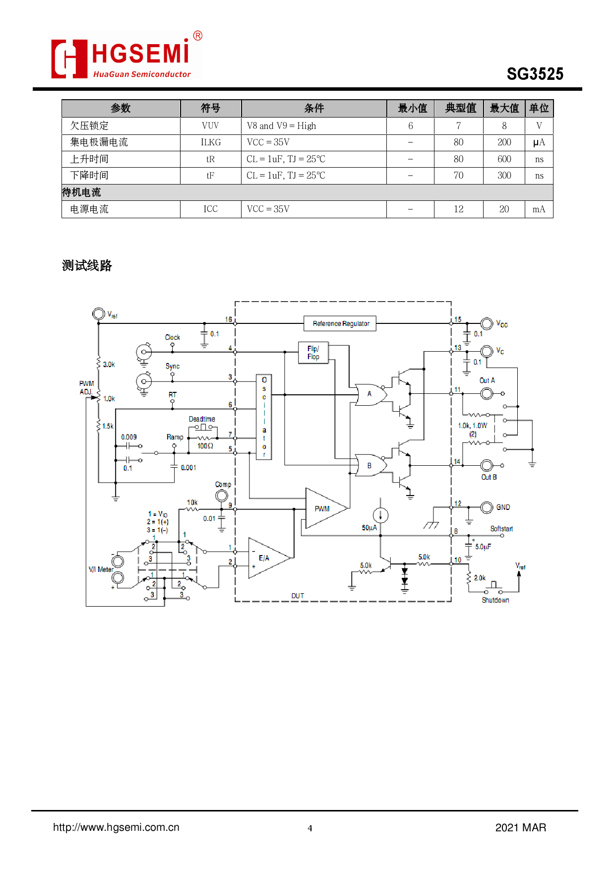 SG3525N_（HGSEMI(华冠)）SG3525N中文资料_价格_PDF手册-立创电子商城