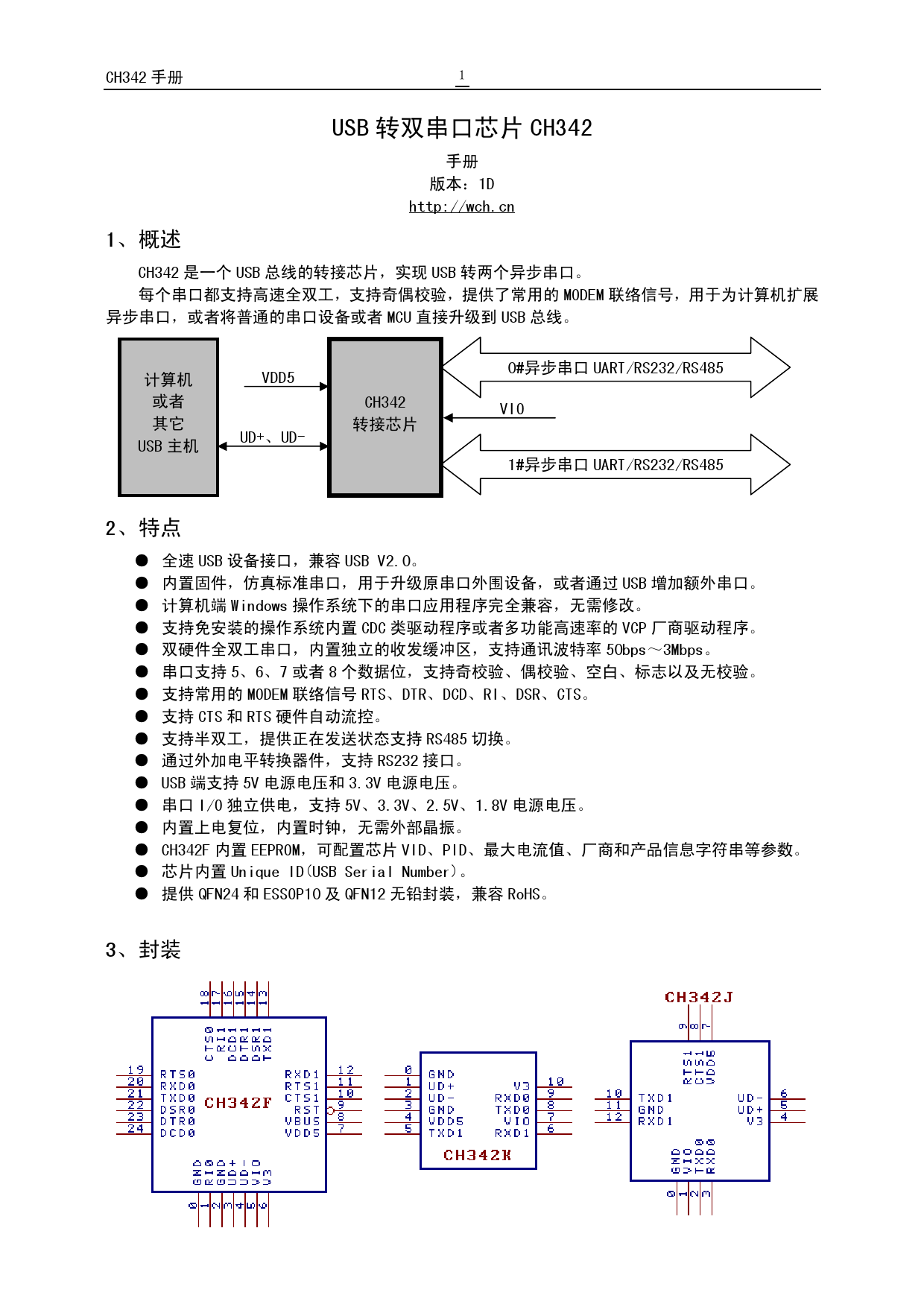 CH342F_（WCH(南京沁恒)）CH342F中文资料_价格_PDF手册-立创电子商城