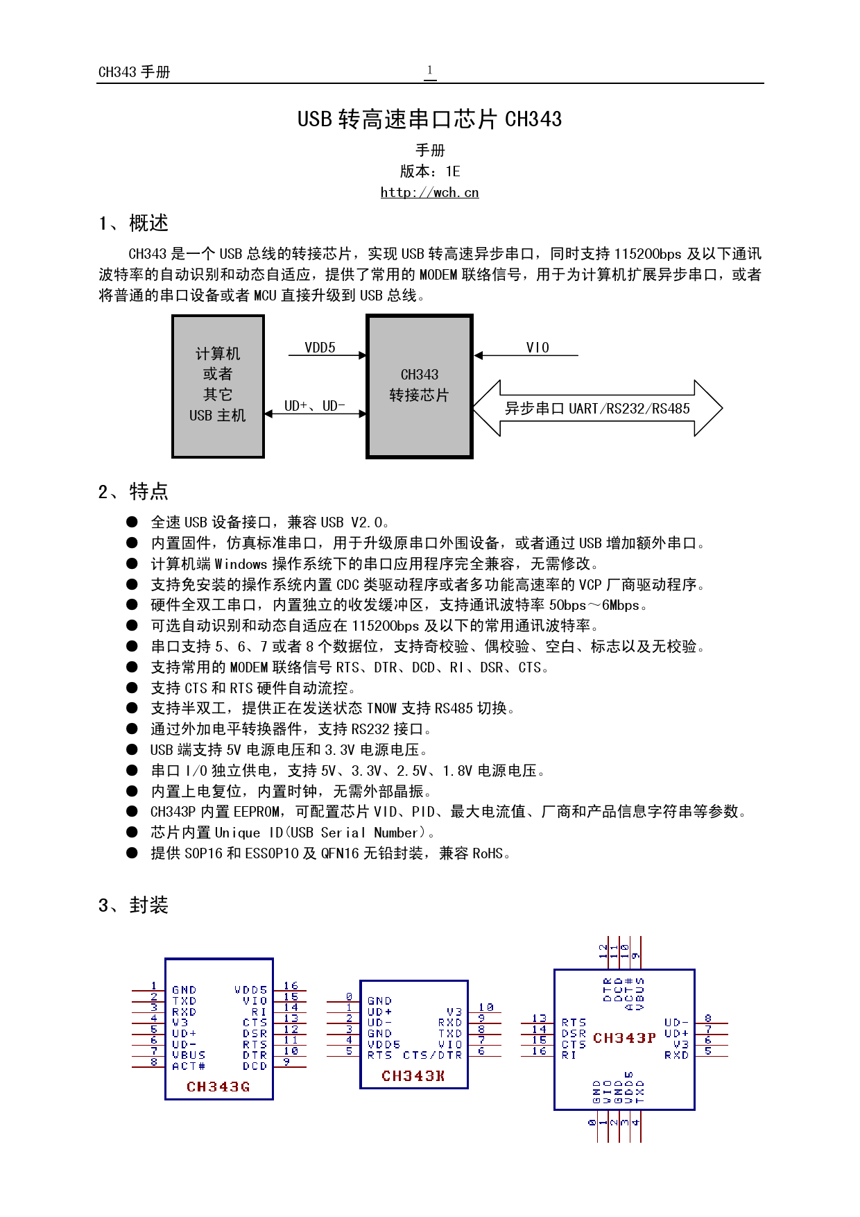 CH343G_（WCH(南京沁恒)）CH343G中文资料_价格_PDF手册-立创电子商城