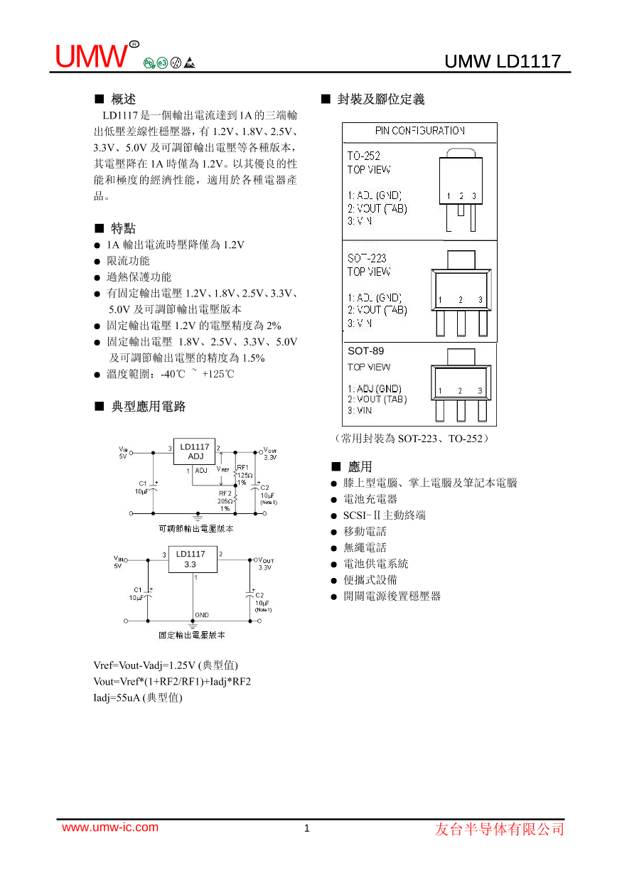 LD1117-3.3_（UMW(广东友台半导体)）LD1117-3.3中文资料_价格_PDF手册-立创电子商城