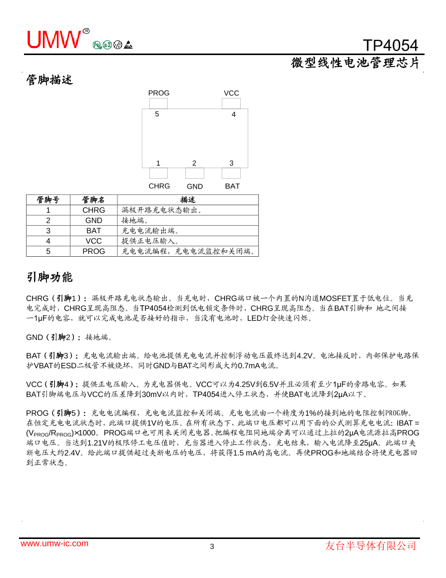 TP4054_（UMW(友台半导体)）TP4054中文资料_价格_PDF手册-立创电子商城
