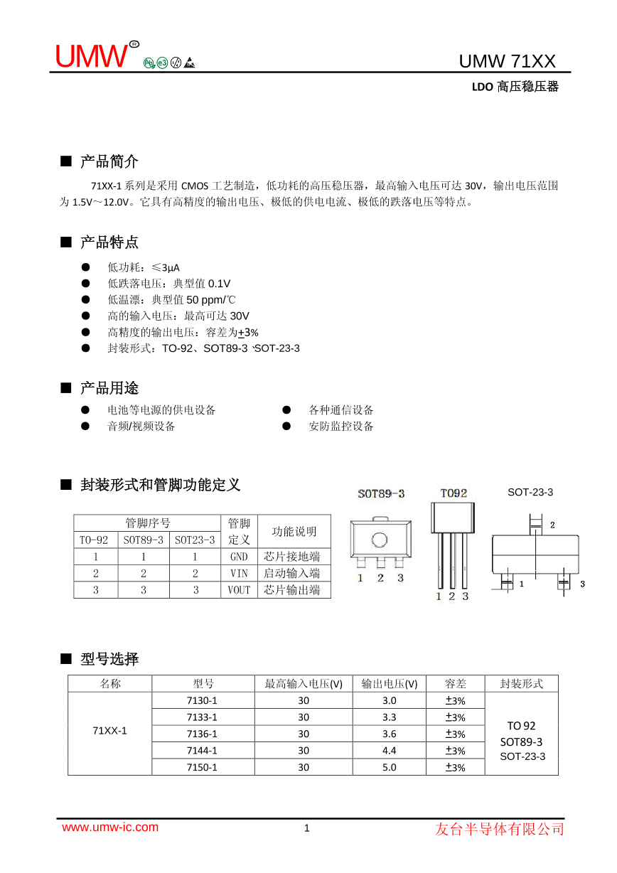 HT7133-1_（UMW(友台半导体)）HT7133-1中文资料_价格_PDF手册-立创电子商城