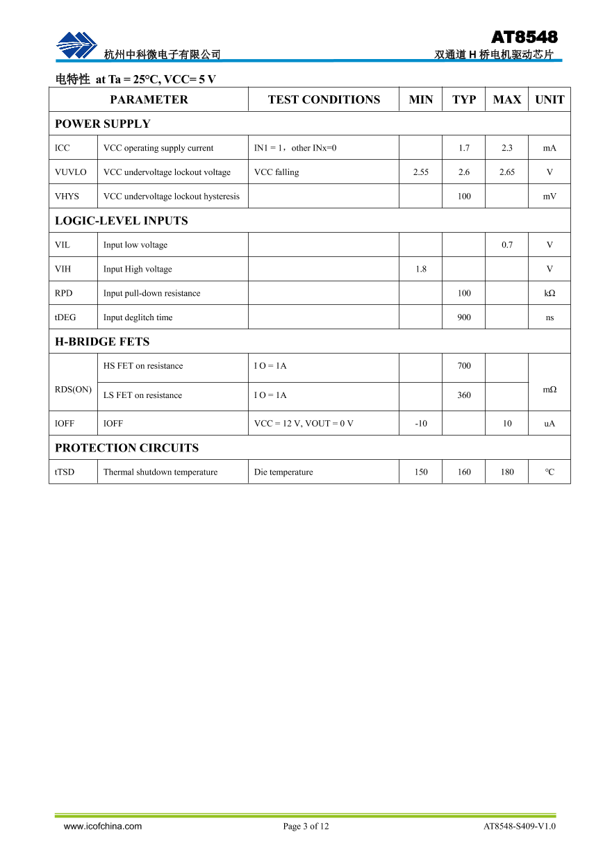 AT8548_（杭州中科微）AT8548中文资料_价格_PDF手册-立创电子商城