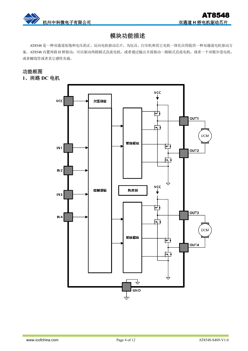 AT8548_（杭州中科微）AT8548中文资料_价格_PDF手册-立创电子商城