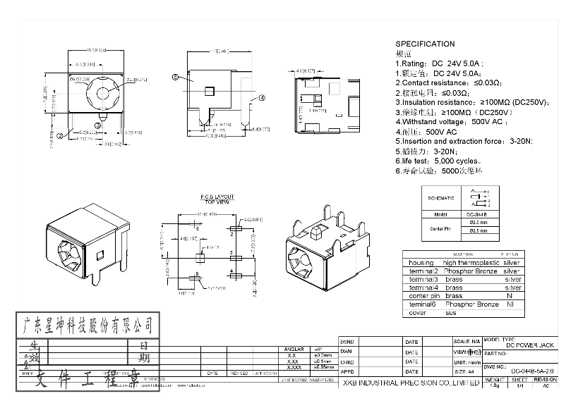 DC-044B-5A-2.0_（XKB Connectivity(中国星坤)）DC-044B-5A-2.0中文资料_价格_PDF手册-立创电子商城