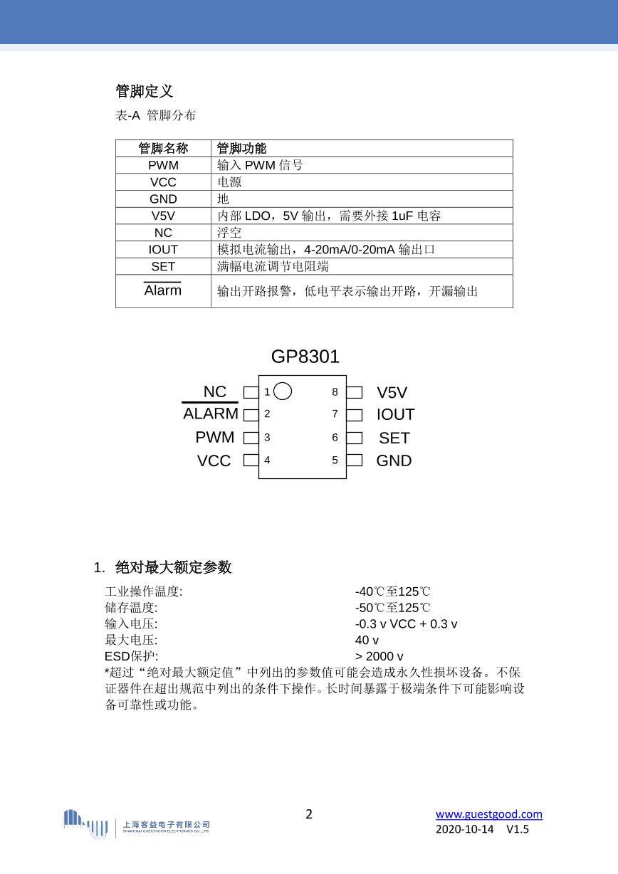 GP8301-TC50-EW_（Guestgood(客益)）GP8301-TC50-EW中文资料_价格_PDF手册-立创电子商城