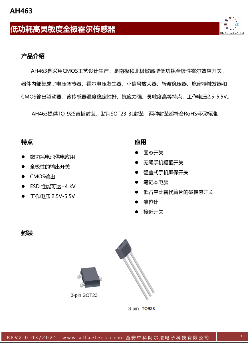 AH463_（Alfa(中科阿尔法)）AH463中文资料_价格_PDF手册-立创电子商城