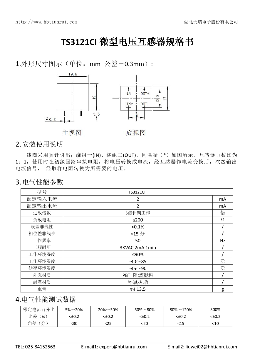 TS3121CI 2mA/2mA_（TR(湖北天瑞)）TS3121CI 2mA/2mA中文资料_价格_PDF手册-立创电子商城