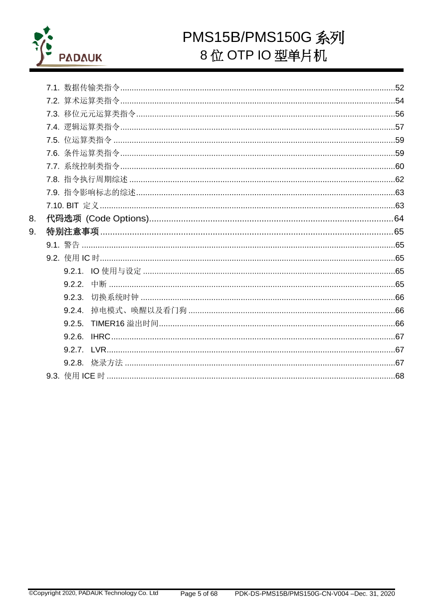 PMS150G-S08_（PADAUK(应广)）PMS150G-S08中文资料_价格_PDF手册-立创电子商城