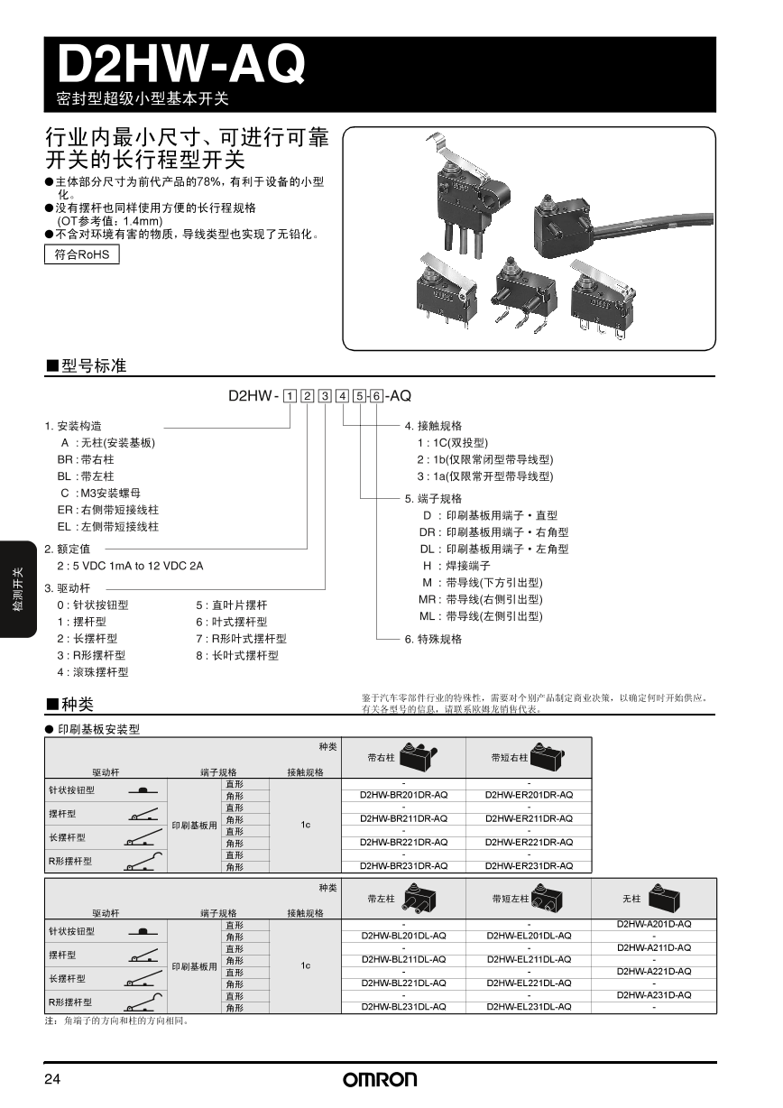 D2HW-C271H-AQ_（OMRON(欧姆龙)）D2HW-C271H-AQ中文资料_价格_PDF手册-立创电子商城