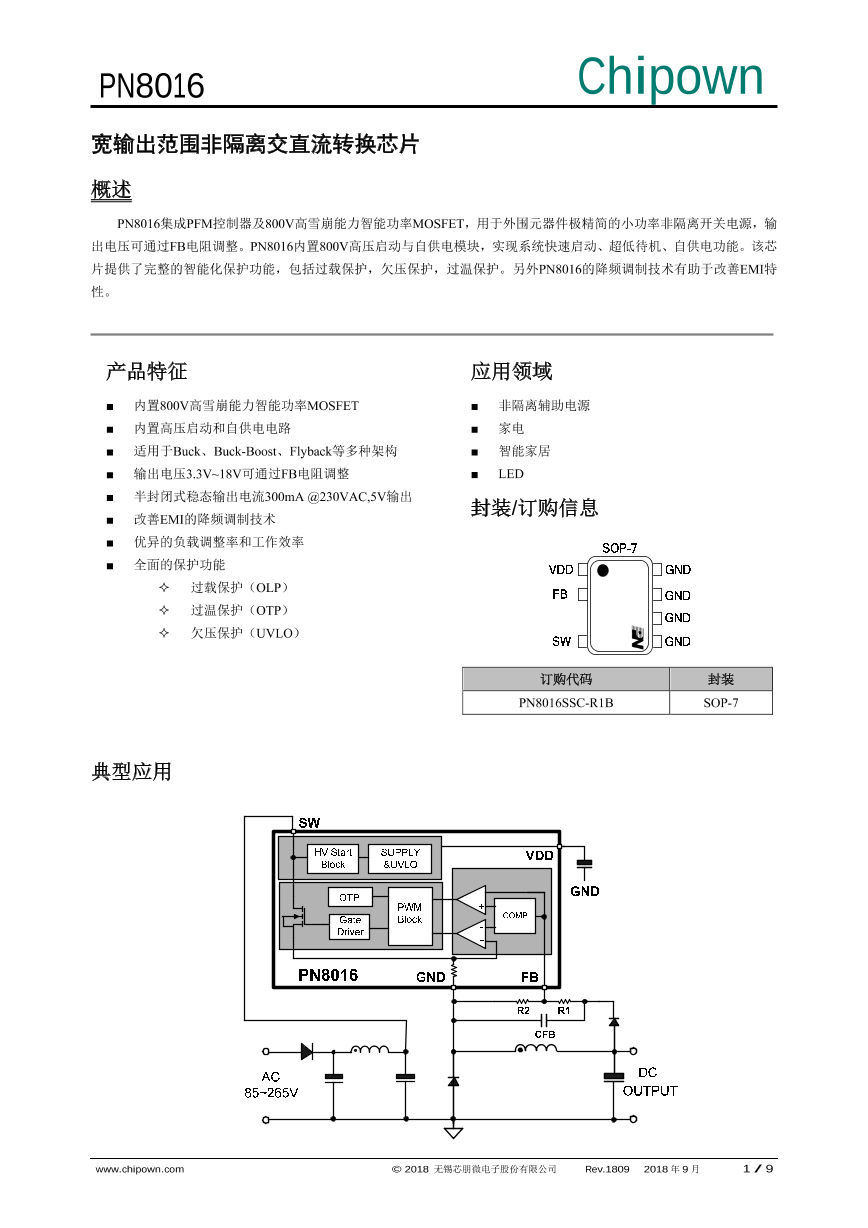 PN8016SSC-R1B_（chipown(芯朋微电子)）PN8016SSC-R1B中文资料_价格_PDF手册-立创电子商城