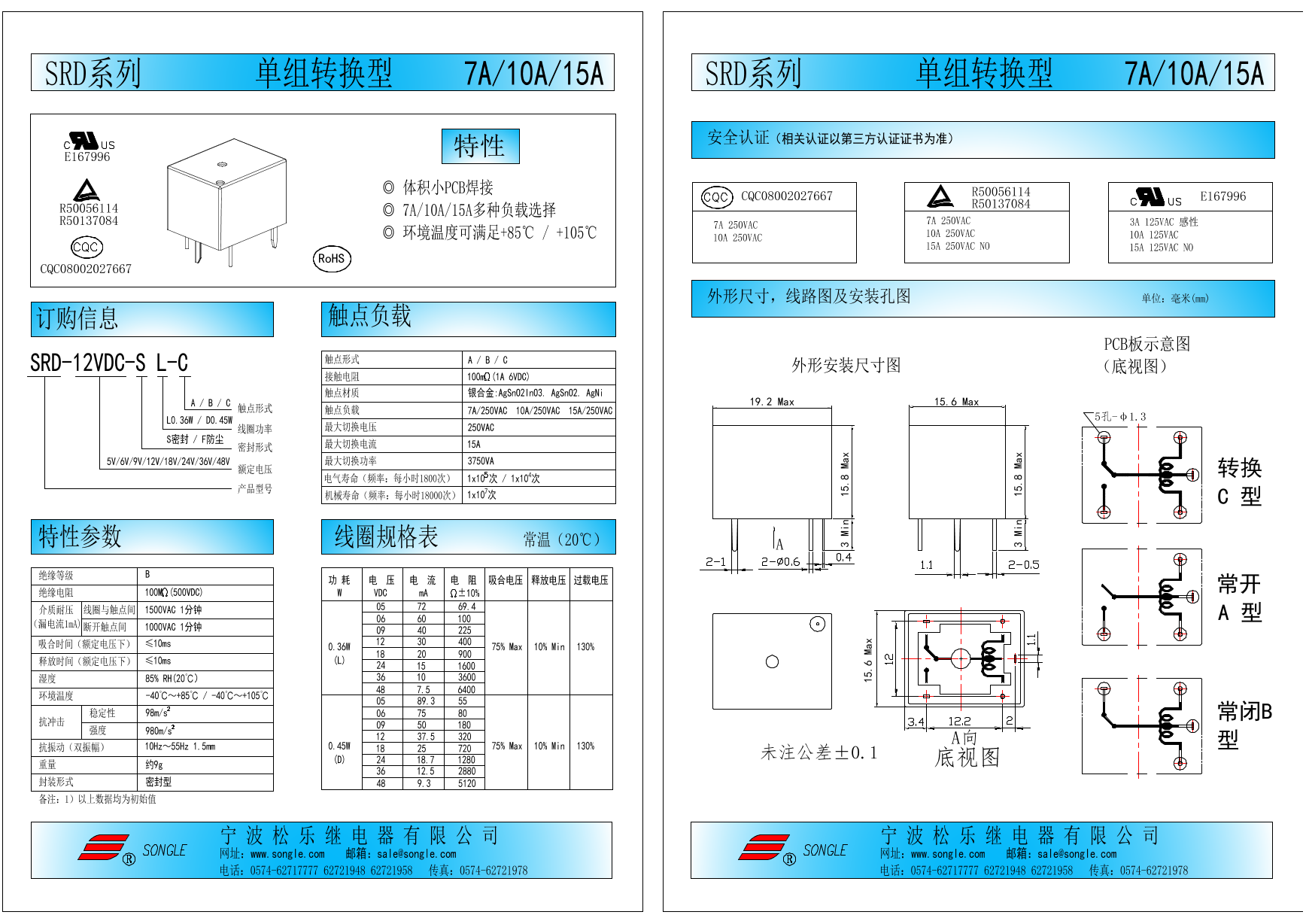 SRD-03VDC-SL-C_（松乐）SRD-03VDC-SL-C中文资料_价格_PDF手册-立创电子商城