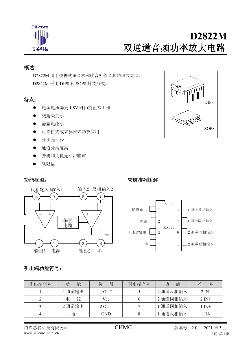 D2822M SOP8_（Silicore(芯谷)）D2822M SOP8中文资料_价格_PDF手册-立创电子商城