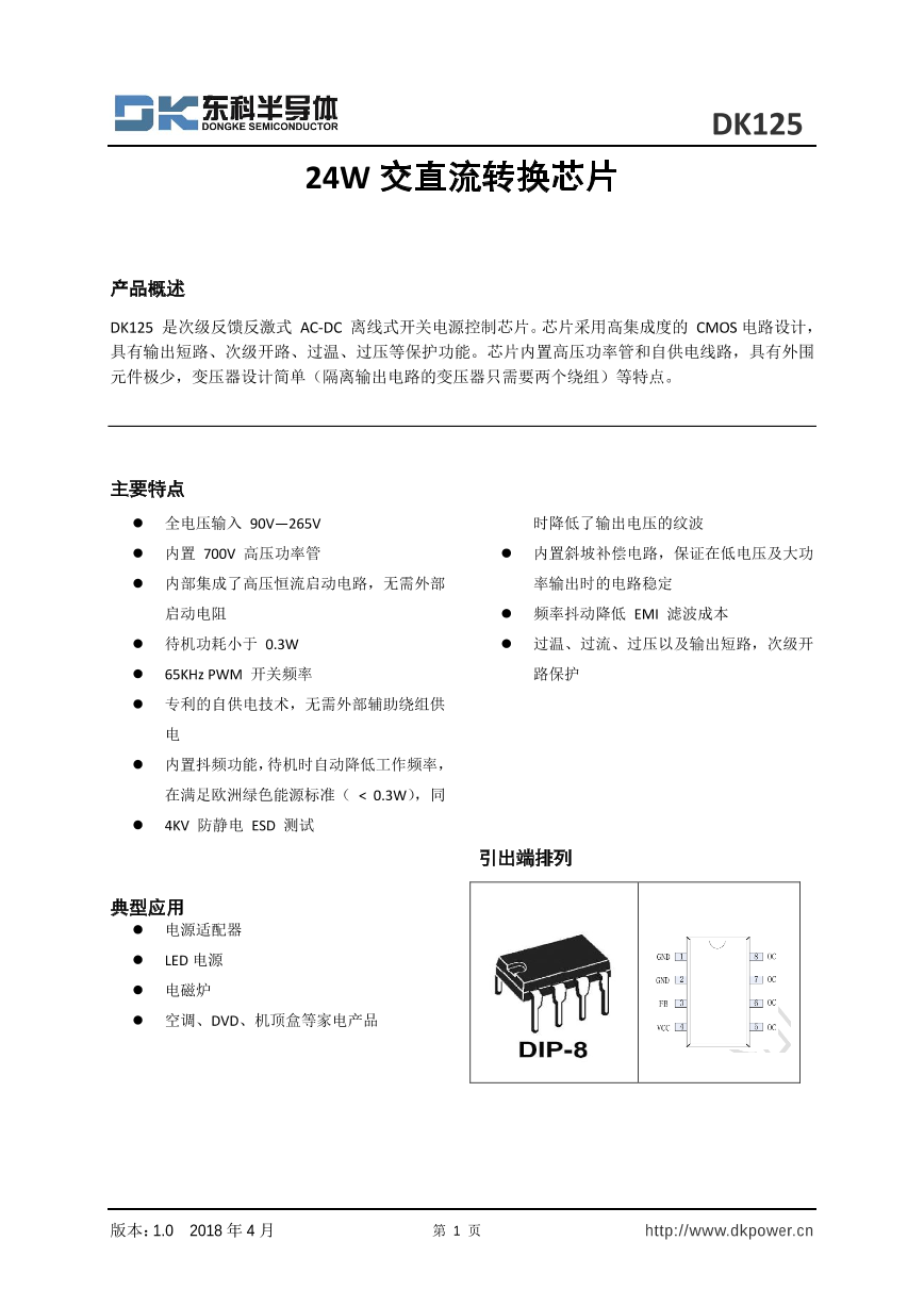 DK125_（DK(东科半导体)）DK125中文资料_价格_PDF手册-立创电子商城