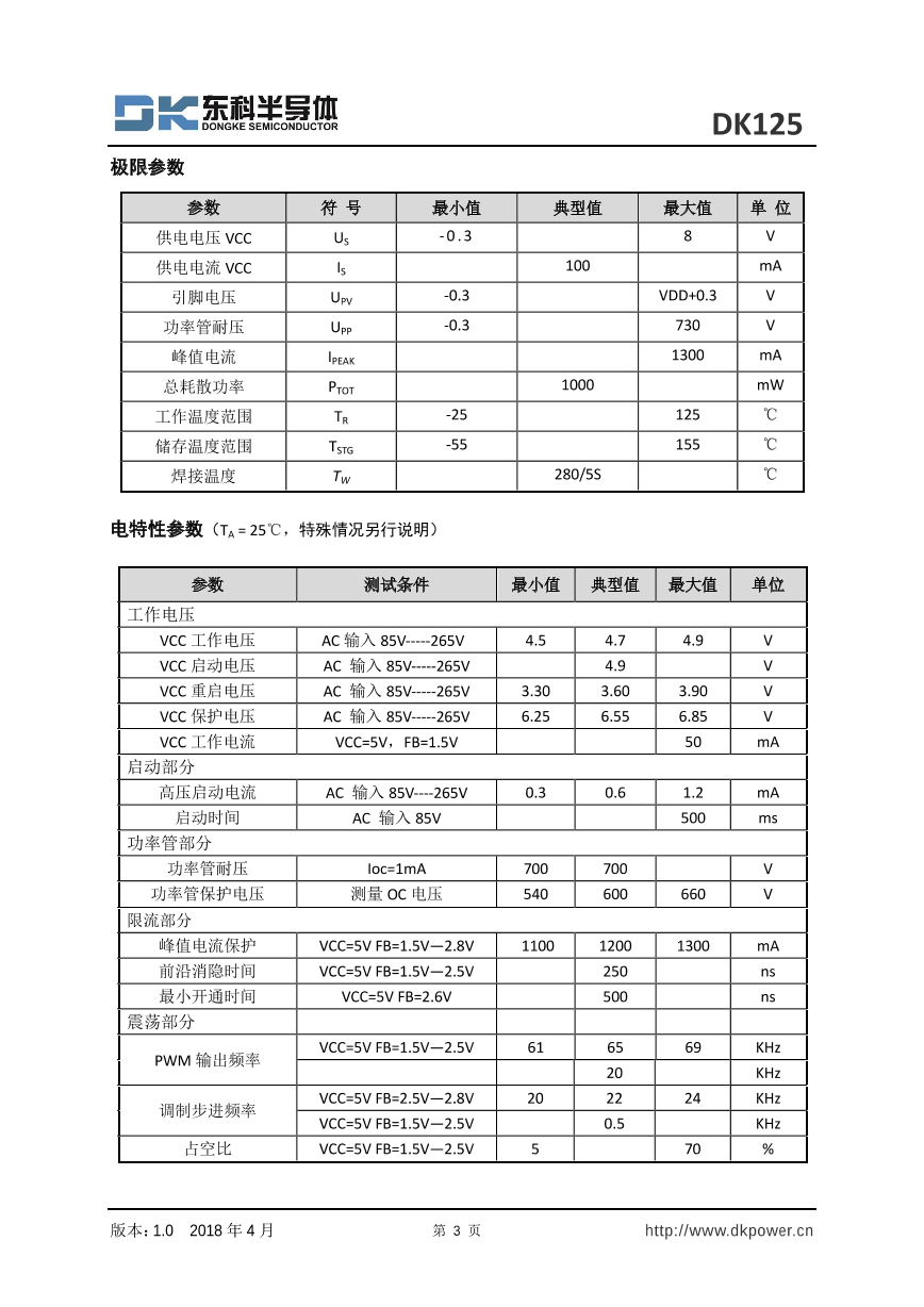 DK125_（DK(东科半导体)）DK125中文资料_价格_PDF手册-立创电子商城