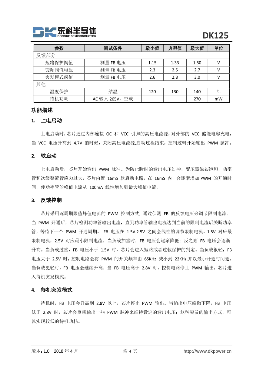 DK125_（DK(东科半导体)）DK125中文资料_价格_PDF手册-立创电子商城
