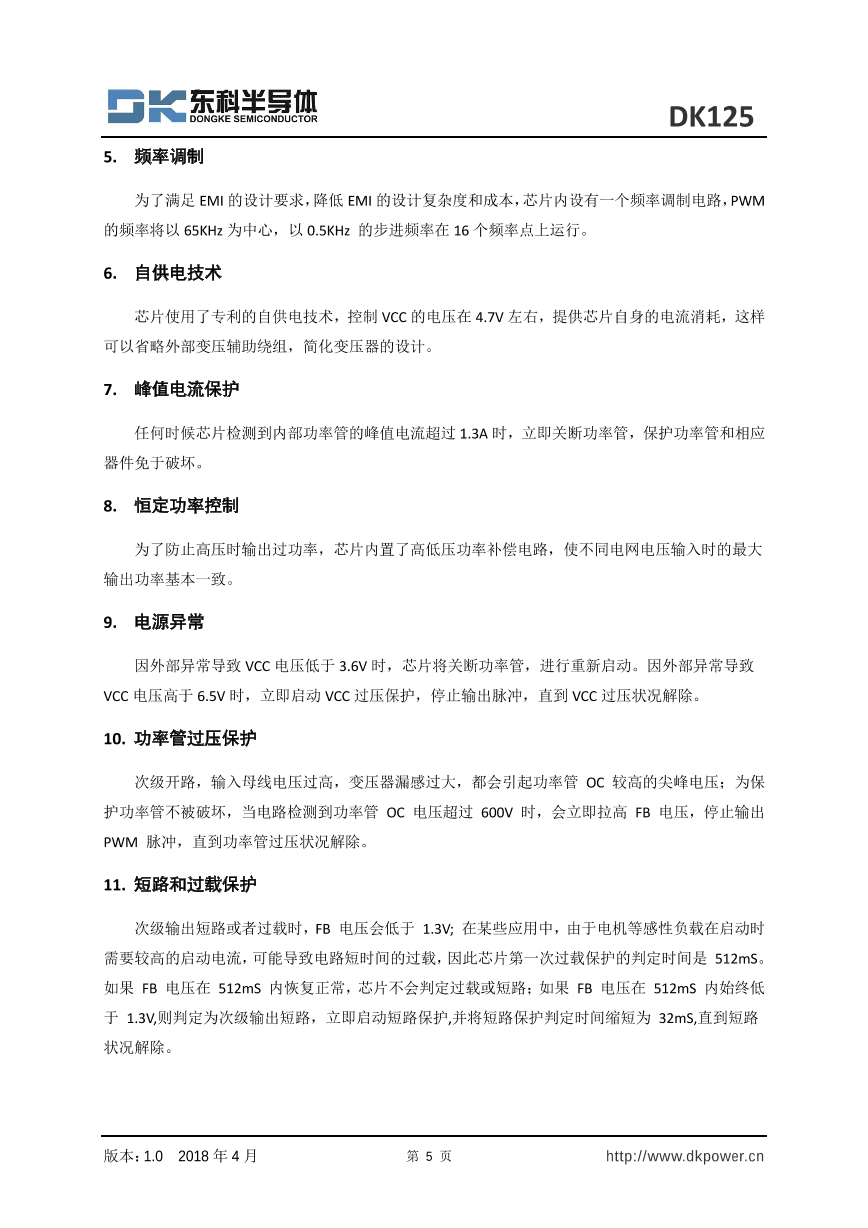 DK125_（DK(东科半导体)）DK125中文资料_价格_PDF手册-立创电子商城