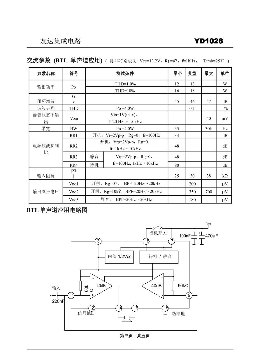YD1028_（无锡友达）YD1028中文资料_价格_PDF手册-立创电子商城