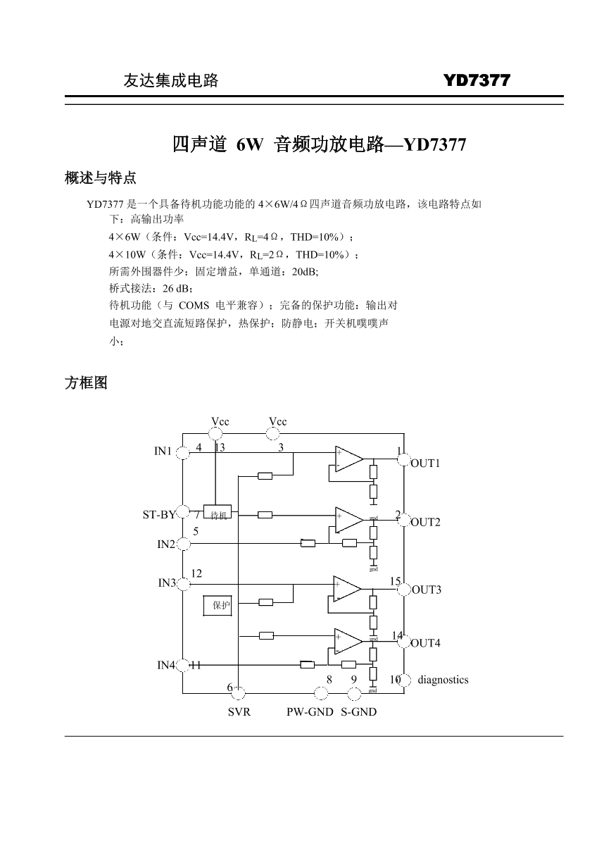 YD7377_（无锡友达）YD7377中文资料_价格_PDF手册-立创电子商城