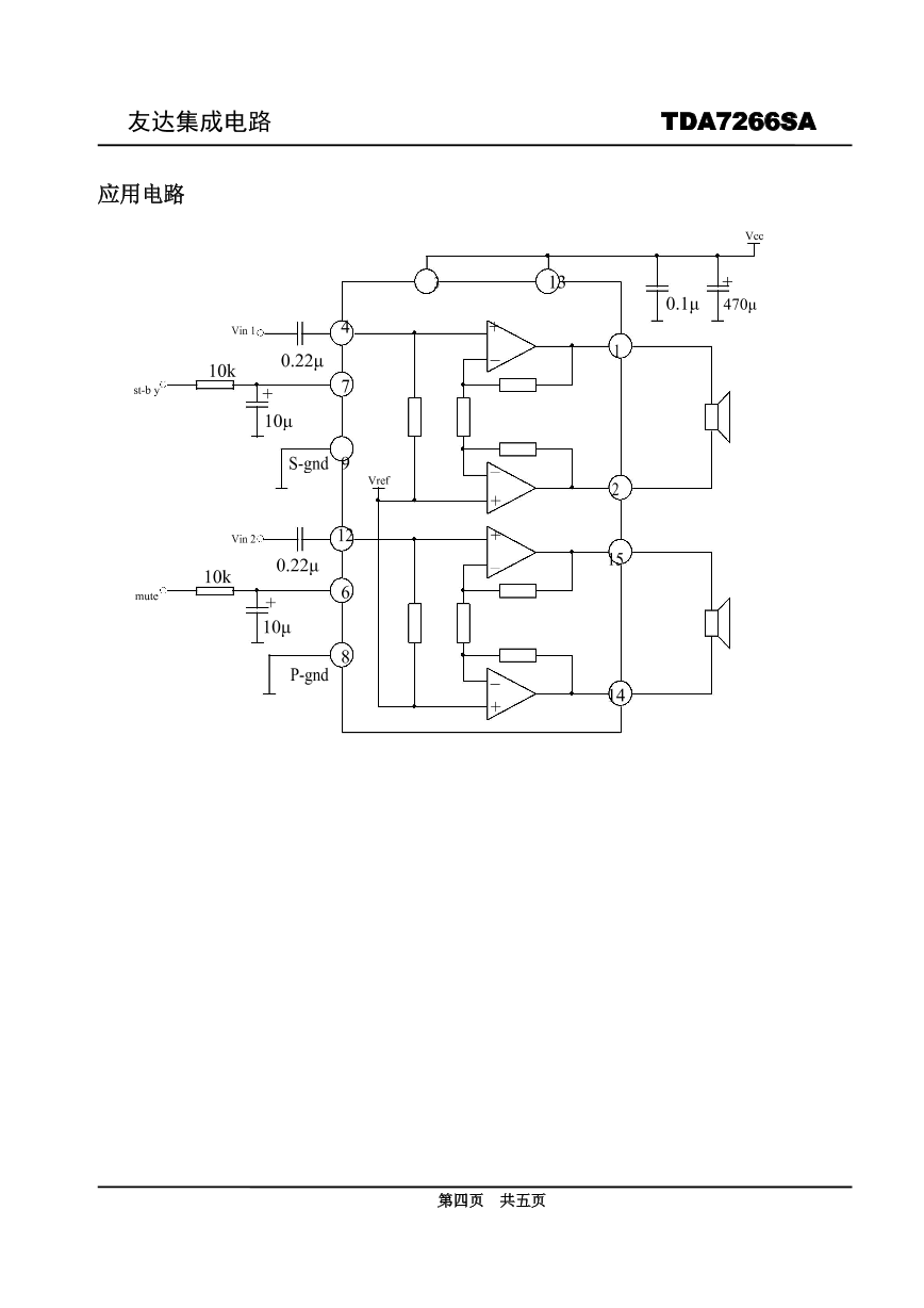 TDA7266SA_（无锡友达）TDA7266SA中文资料_价格_PDF手册-立创电子商城