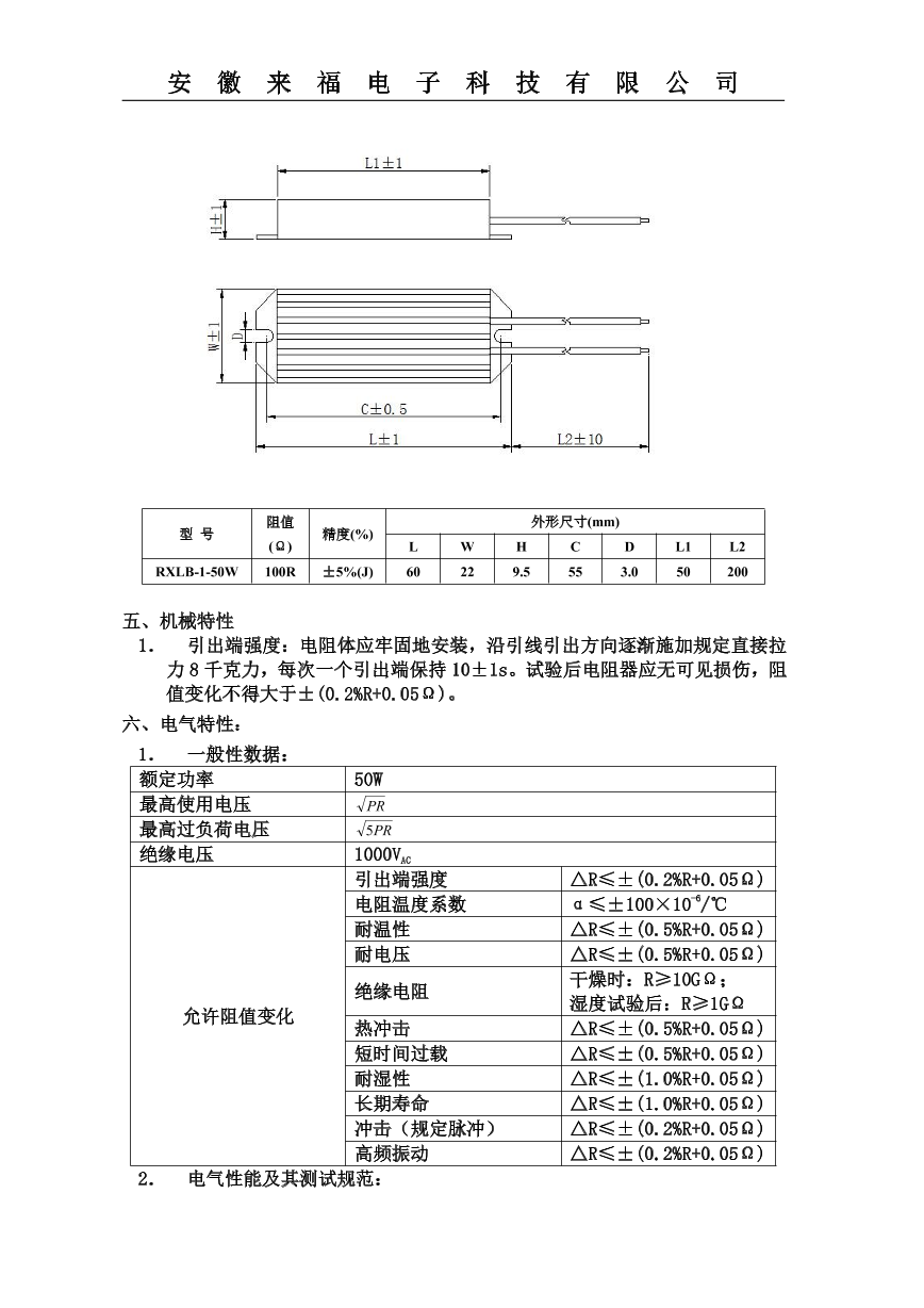 RXLB-1-50W-100R J_（LAIFU(来福））RXLB-1-50W-100R J中文资料_价格_PDF手册-立创电子商城