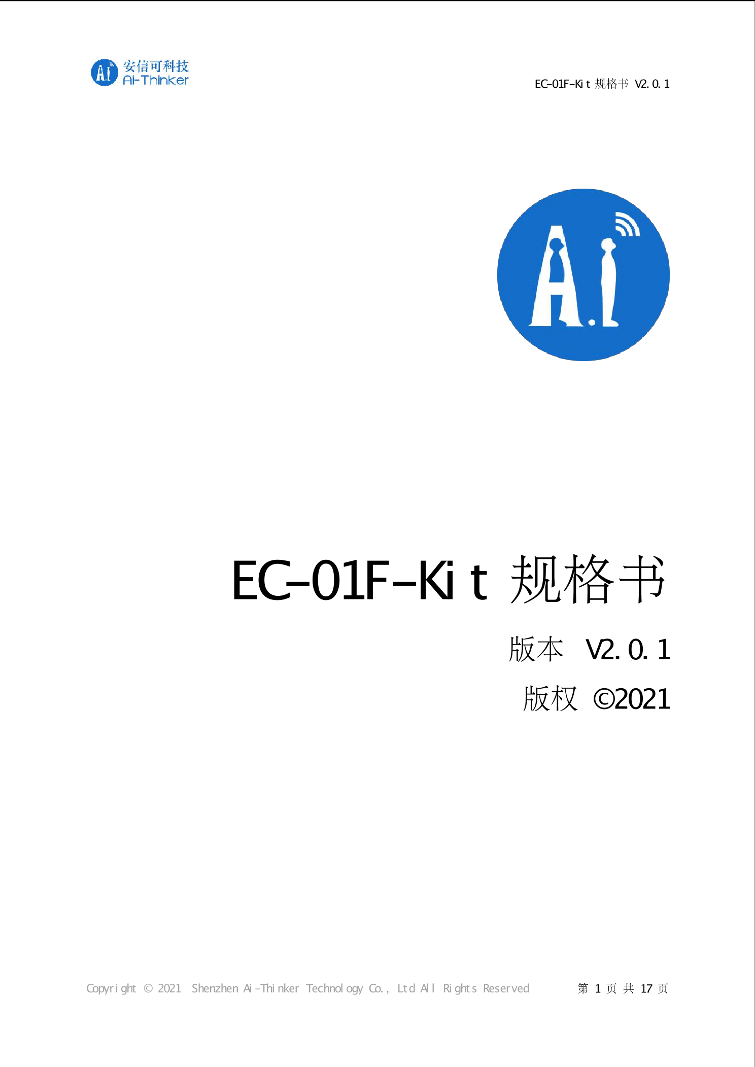 EC-01F-Kit suite_（Ai-Thinker(安信可)）EC-01F-Kit suite中文资料_价格_PDF手册-立创电子商城