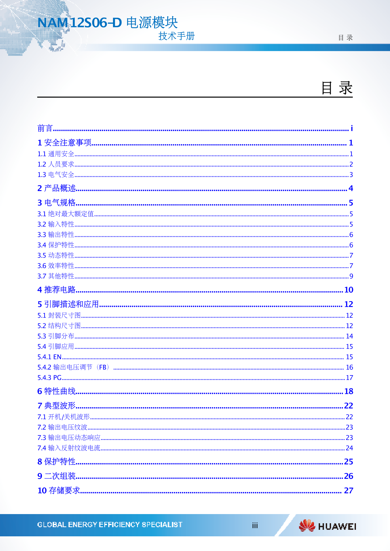 NAM12S06_（HUAWEI(华为)）NAM12S06中文资料_价格_PDF手册-立创电子商城