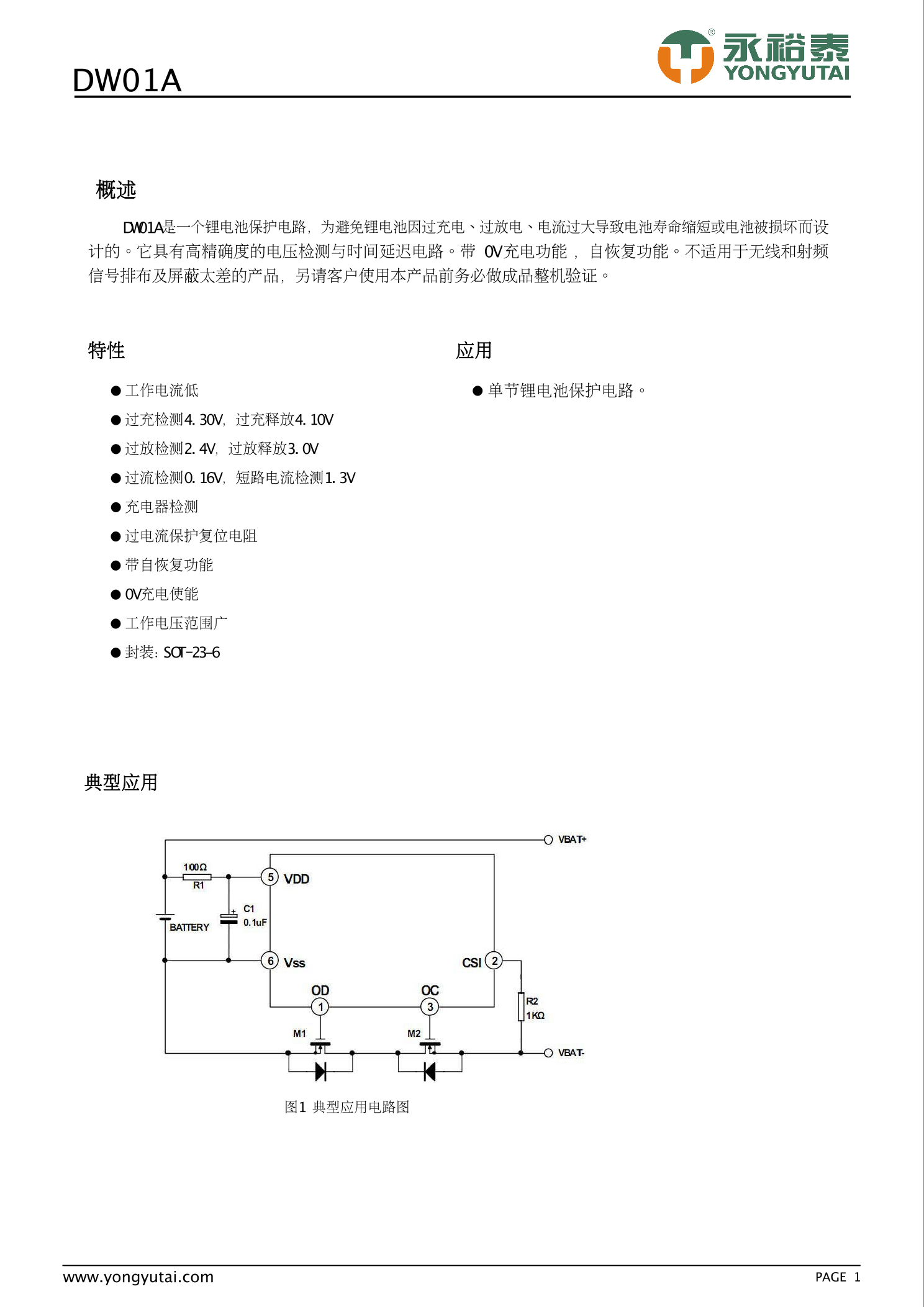 DW01A_（YONGYUTAI(永裕泰)）DW01A中文资料_价格_PDF手册-立创电子商城