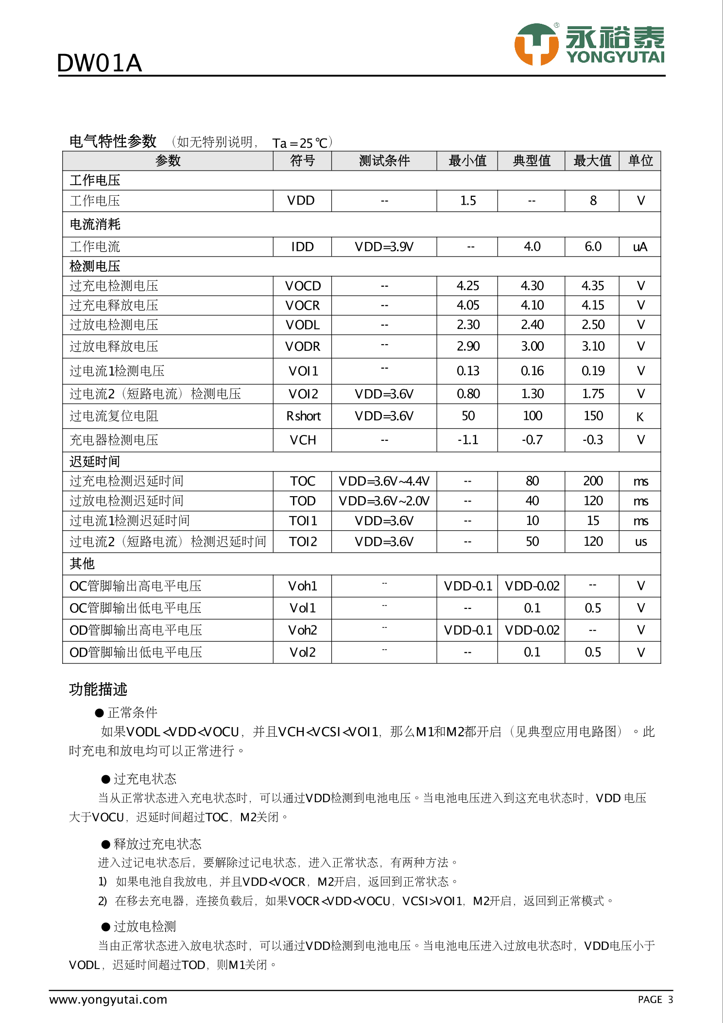 DW01A_（YONGYUTAI(永裕泰)）DW01A中文资料_价格_PDF手册-立创电子商城