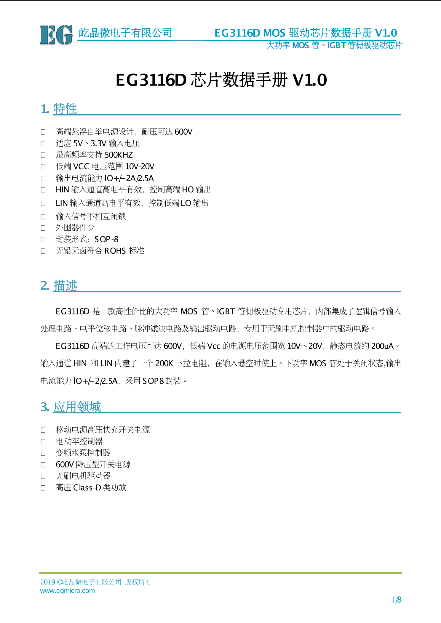 EG3116D_（EG(屹晶微)）EG3116D中文资料_价格_PDF手册-立创电子商城