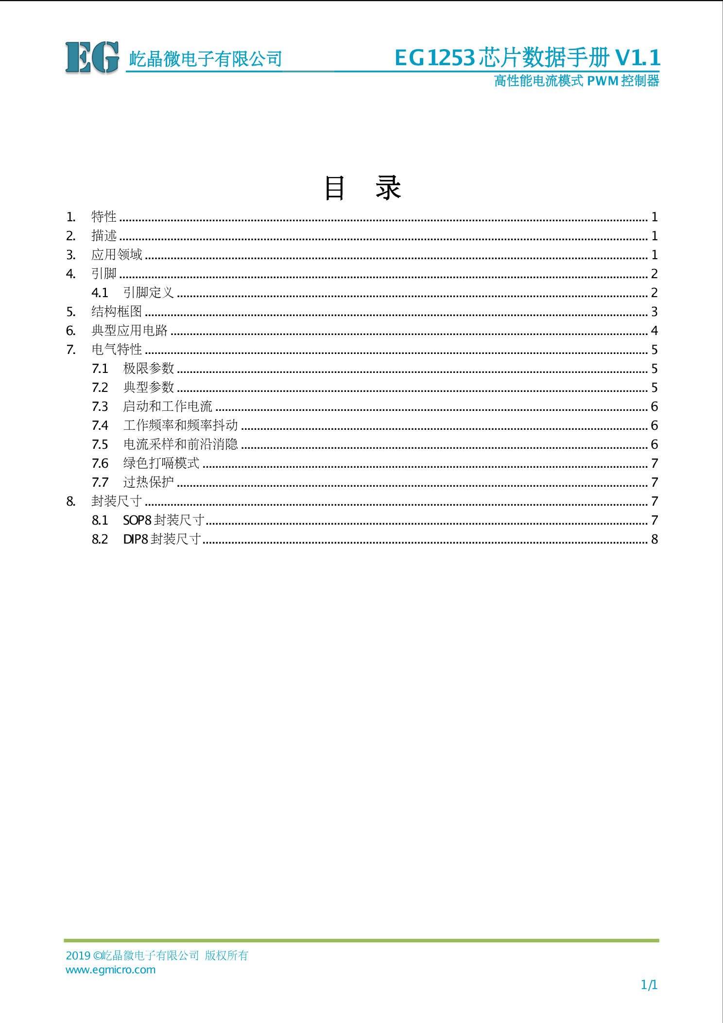 EG1253_（EG(屹晶微)）EG1253中文资料_价格_PDF手册-立创电子商城